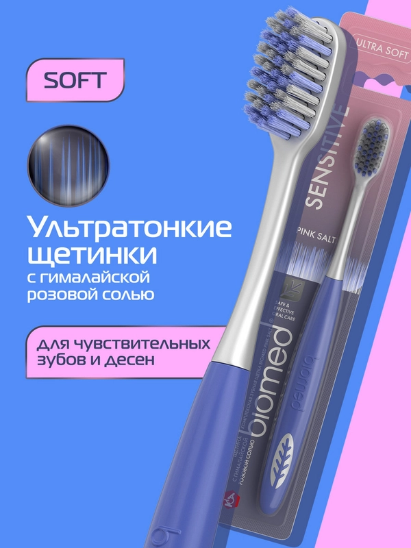 Комплексная зубная щетка BIOMED PINK SALT для бережной чистки, цвет в ...