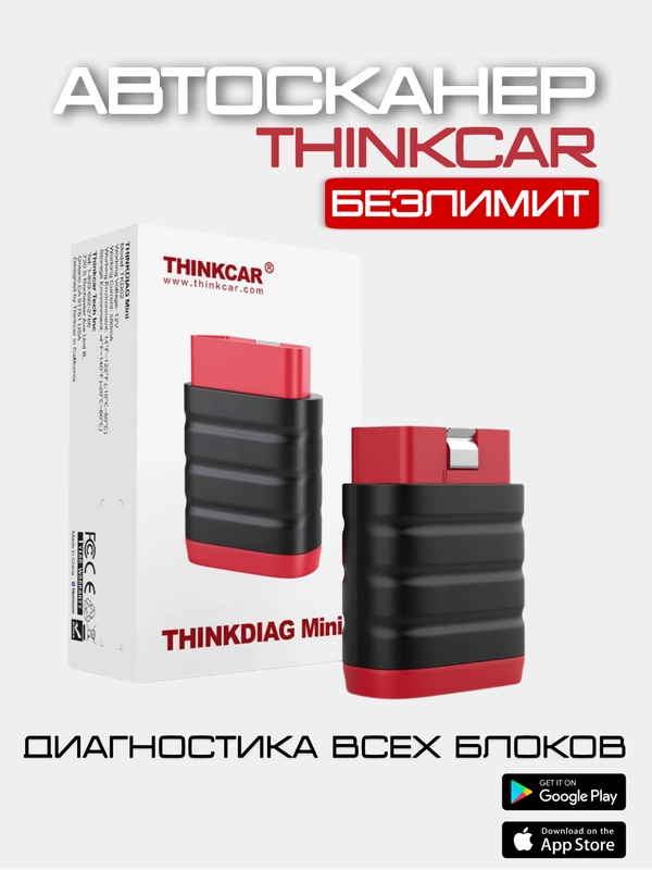 Thinkdiag mini launch x-431 купить по цене 4000 ₽ в интернет-магазине Магнит Маркет