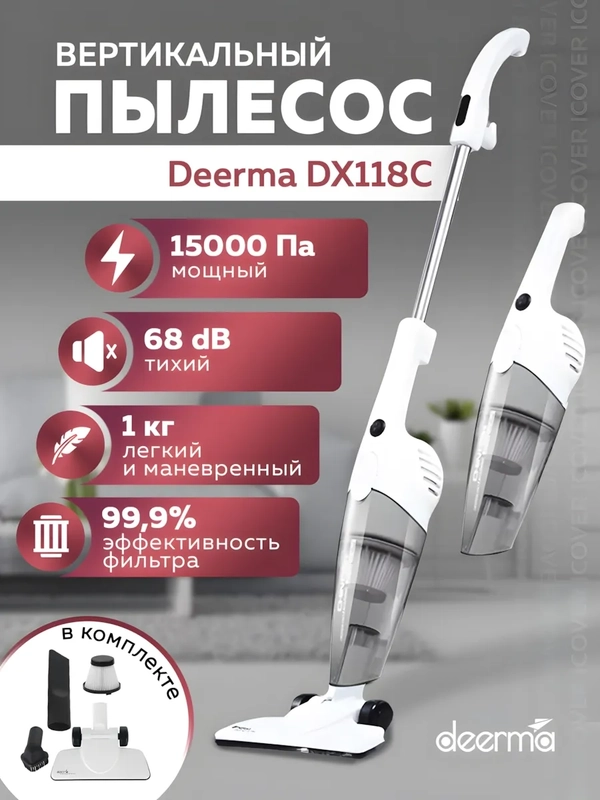 Пылесос Deerma DX118C (White)