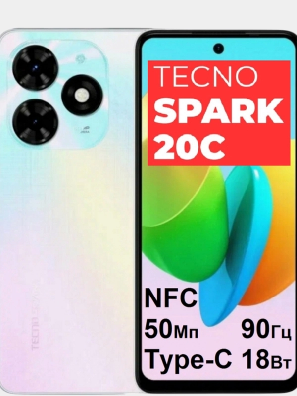 Смартфон Tecno Spark20c 4+4/128Gb NFC, 50Мп, 90Гц, 5000мАч, Type-C 18W ...