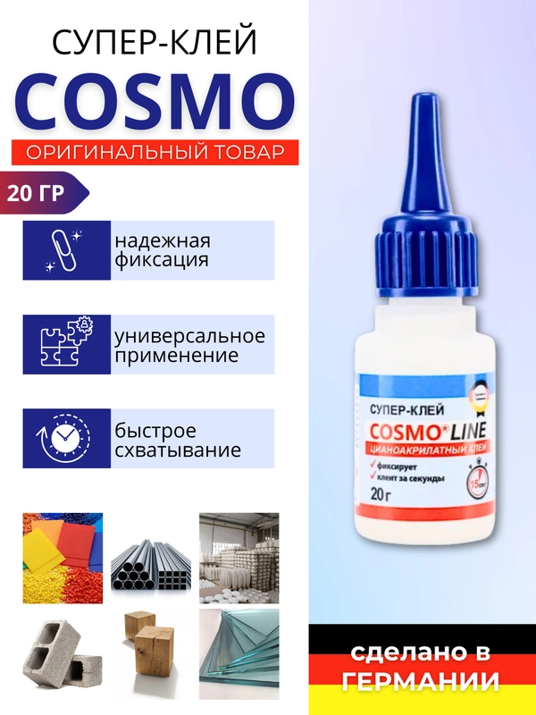 Суперклей CosmoLine секундный, Цианоакрилатный клей, 20 г купить по ...