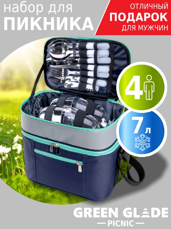 Набор для пикника 3306 22 предмета 7 л на 4 персоны купить по цене 2290