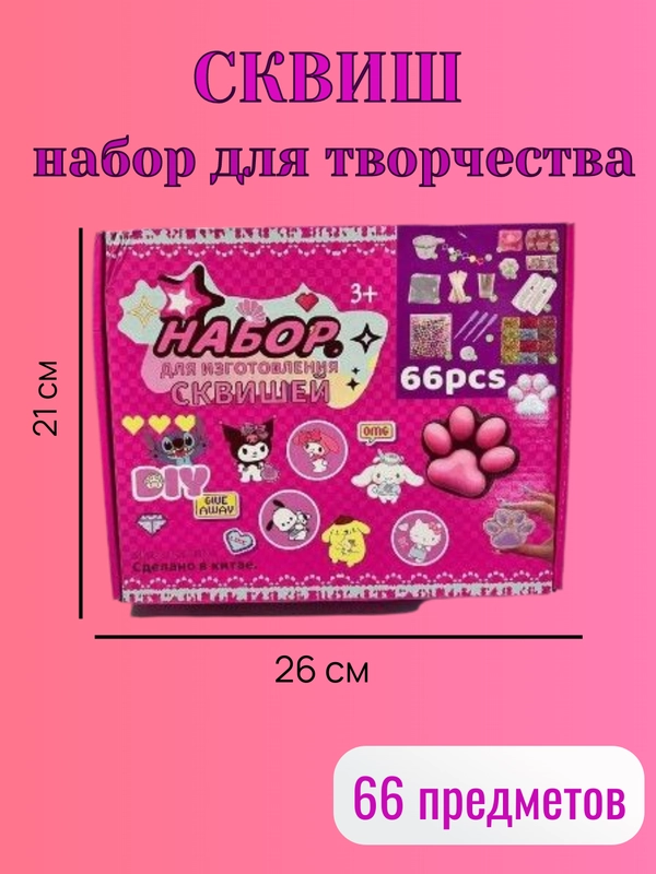 Сквиш "Сделай сам" / набор для создания сквишей лапка / подарочный ...