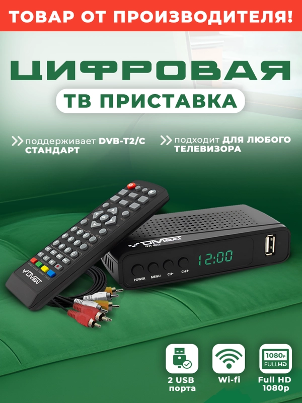 Приставка для цифрового тв DIVISAT 4211 (DVB-T/T2/C) купить по цене 1848 ₽ в интернет-магазине ...