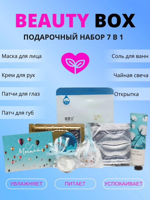 Подарочный набор для девушки, женщины, бьюти бокс, подарок на 8 марта ...