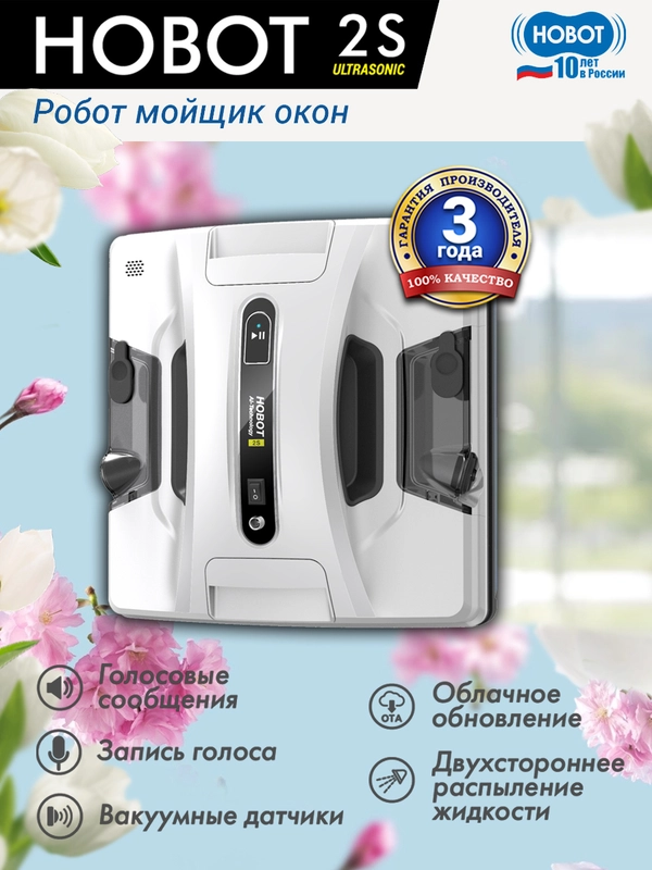 Робот-мойщик окон HOBOT-2S Ultrasonic купить по цене 26490 ₽ в интернет-магазине Магнит Маркет
