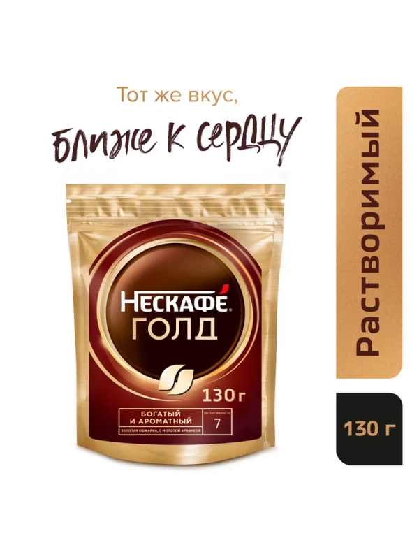 Кофе растворимый Нескафе Голд сублимированный с добавлением молотого дой пак 130 г купить по