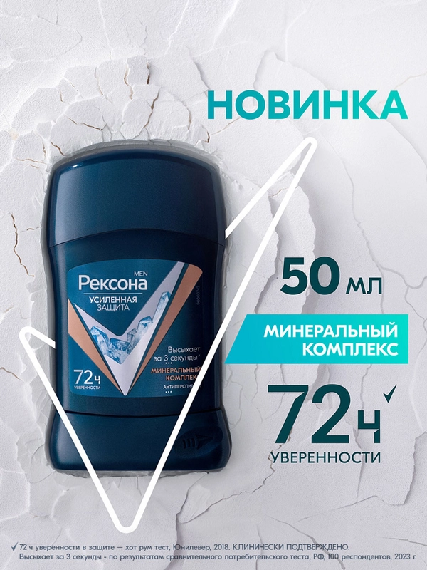 Дезодорант-антиперспирант мужской Рексона men Минеральный комплекс ...