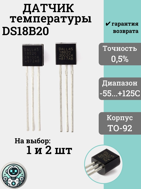 Датчик температуры DS18B20, TO-92, 1/2 шт купить по цене 189 ₽ в ...