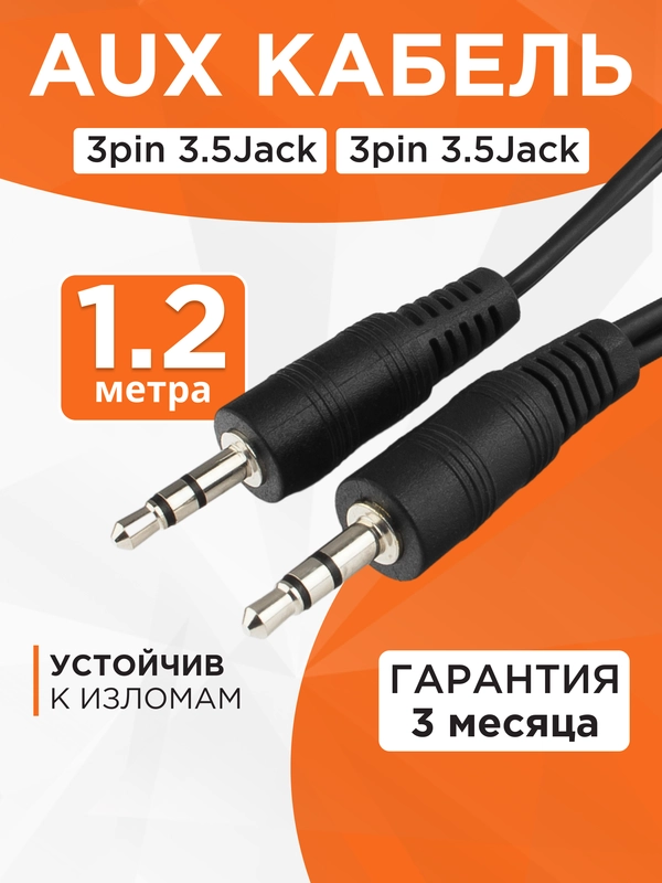 Аудио кабель AUX 3 pin jack 3.5 мм, стерео купить по цене 135 ₽ в ...
