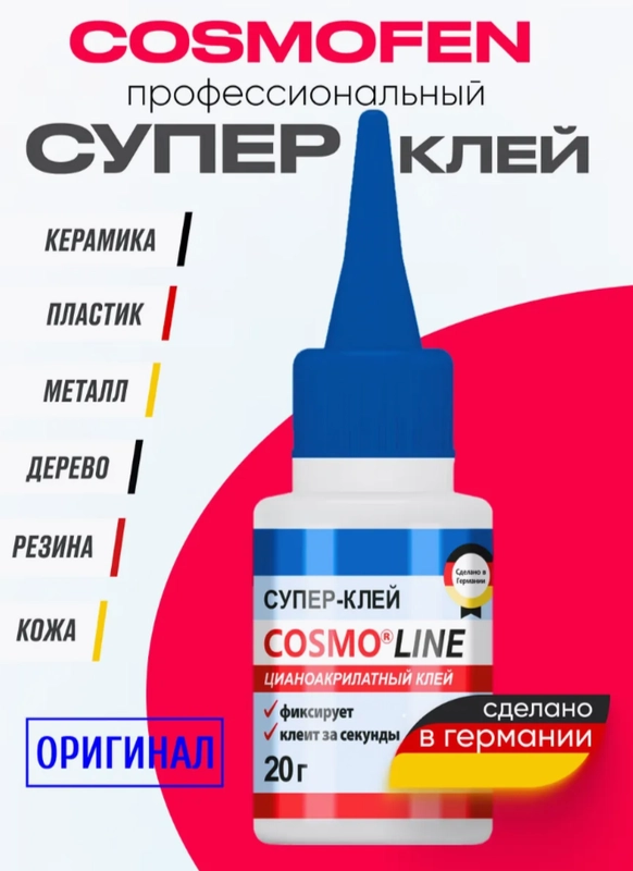 Суперклей секундный момент Цианокрилантный универсальный прозрачный ...