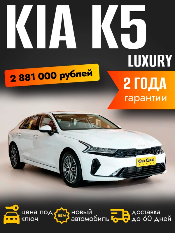 Сертификат на бронирование KIA K5 стоимостью 2 881 000 рублей купить по цене 95000 ₽ в интернет ...