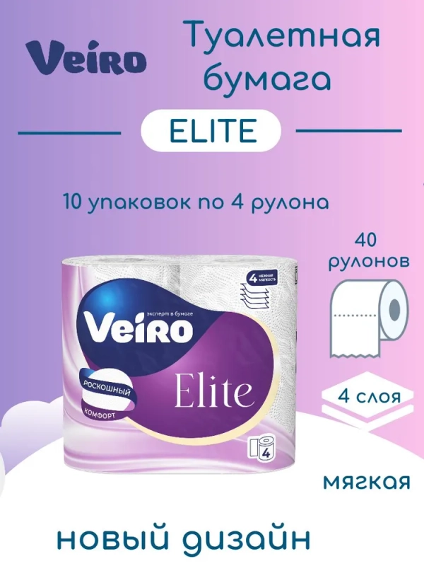 Туалетная бумага Veiro Elite 4 слоя, 40 рулонов купить по цене 1099 ₽ в интернет-магазине Магнит ...