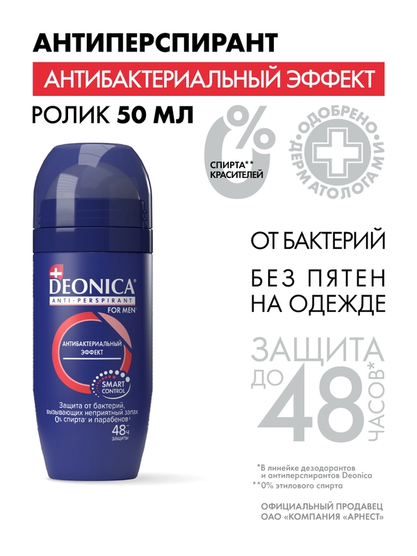 Дезодорант антиперспирант мужской шариковый Deonica for men Антибактериальный эффект 50 мл ...