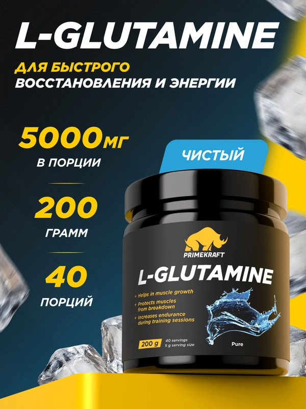 Аминокислоты Глютамин PRIMEKRAFT L-Glutamine, 200 г, 40 порций
