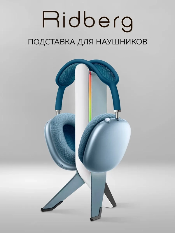 Подставка для наушников Ridberg Creative RGB HPS04-1 (Space Grey ...