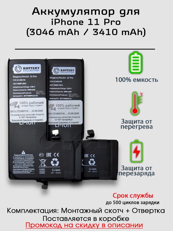 Аккумулятор для iPhone 11 Pro (3046 mAh / 3410 mAh) Усиленный на выбор ...