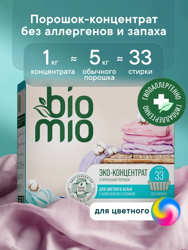 BioMio Экологичный порошок для стирки цветного белья, Концентрат, Без запаха, 1000 г