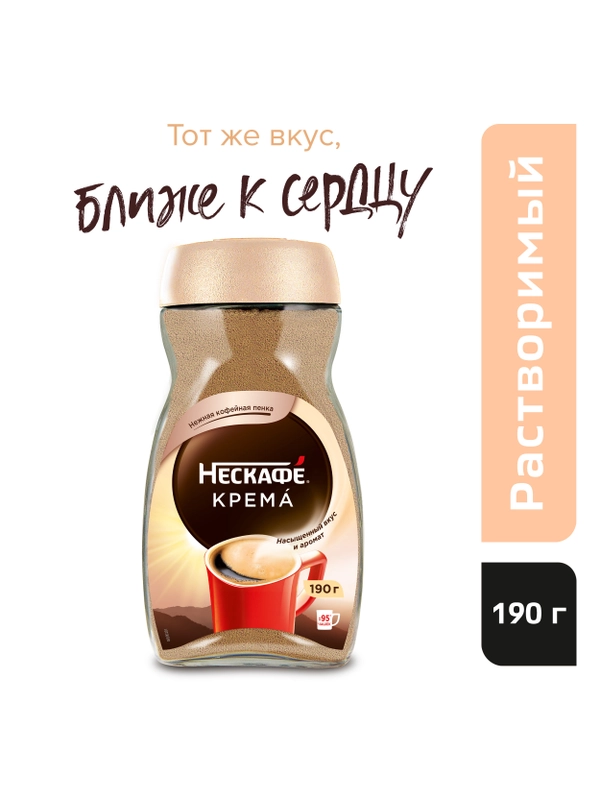 Кофе растворимый Нескафе Крема порошкообразный 190 г купить по цене 557 ₽ в интернет магазине
