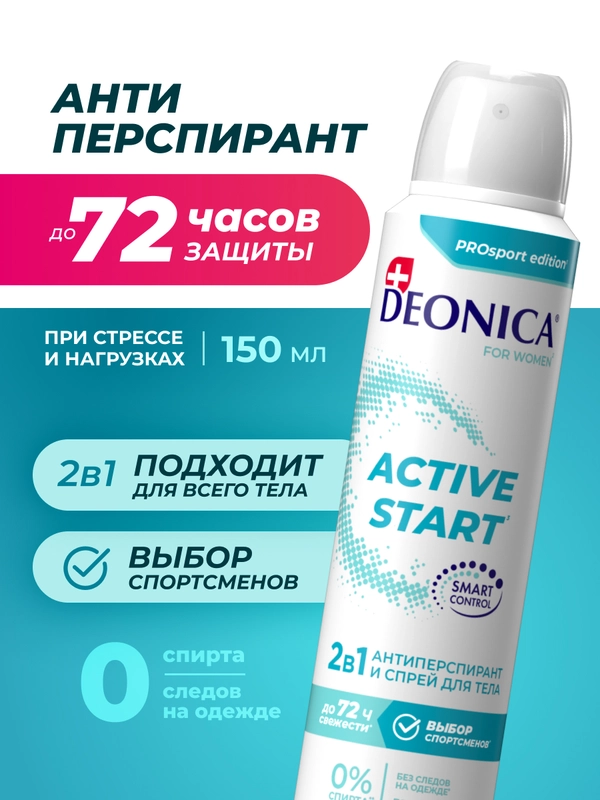 DEONICA Антиперспирант ACTIVE START (спрей), 150 мл купить по цене 177 ₽ в интернет-магазине ...