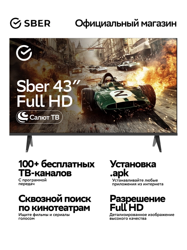 Умный телевизор Sber SDX-43F2139, FHD, RAM 1,5Gb
